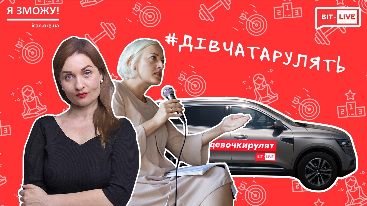 #ДівчатаРулять: Віта Чигрина та Ніна Потарська про домашнє насильство ...