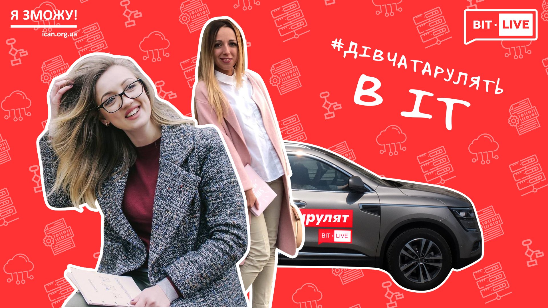 #Дівчата рулять: Чи можуть дівчата мати успіх в IT? – bit.ua Медіа про ...