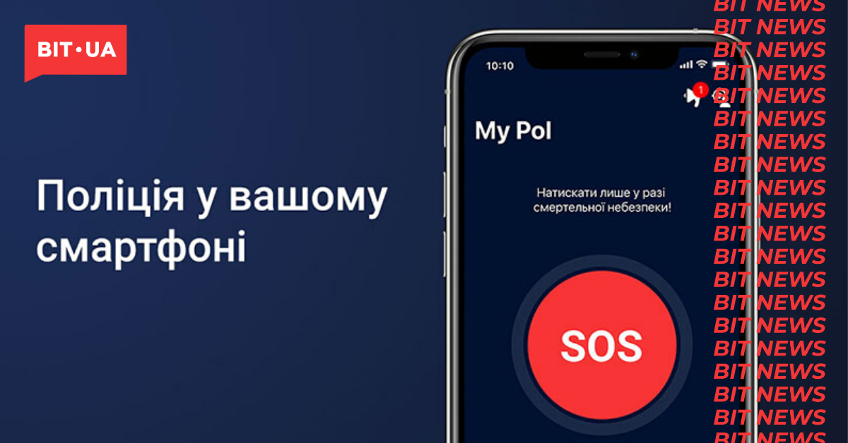 Виклик поліції через «тривожну кнопку» на смартфоні. У Києві запрацював ...