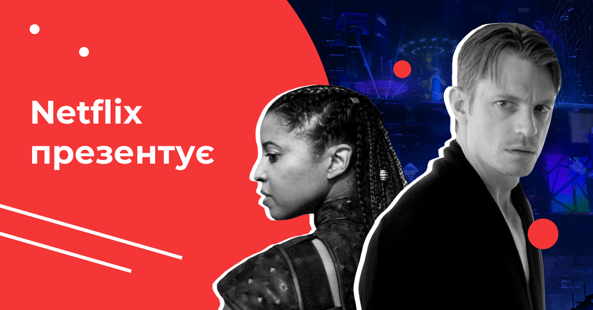 65 найкращих серіалів Netflix. Найдетальніший гайд в інтернеті – bit.ua