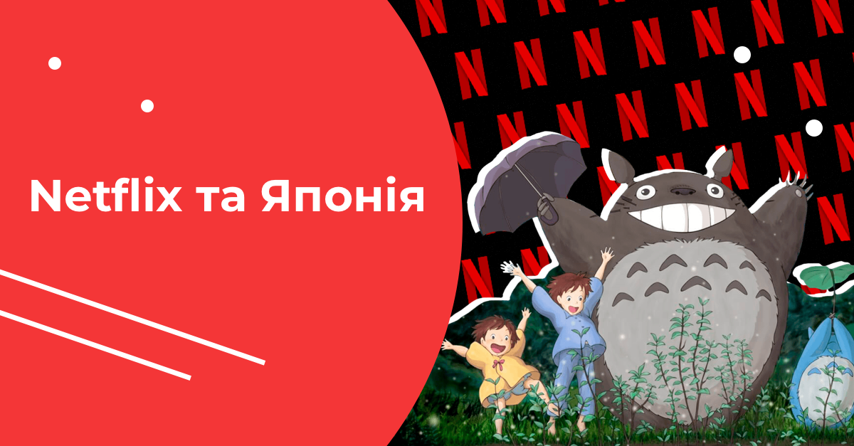 Аніме захоплює Netflix. Що потрібно знати про японські мультфільми? – bit.ua Медіа про життя і ...