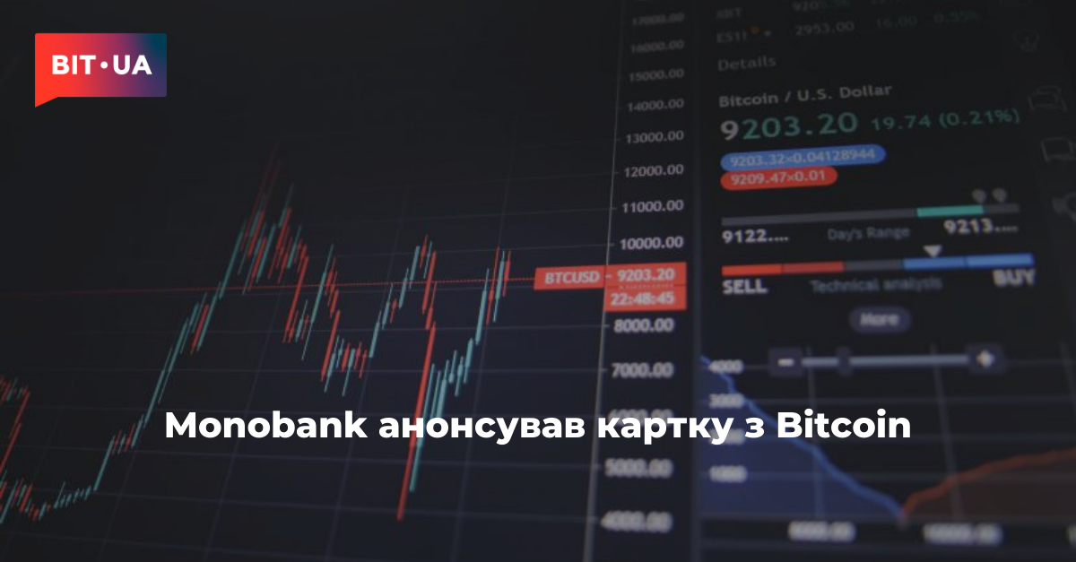 Monobank анонсував картку з Bitcoin – bit.ua Медіа про життя і технології в ньому