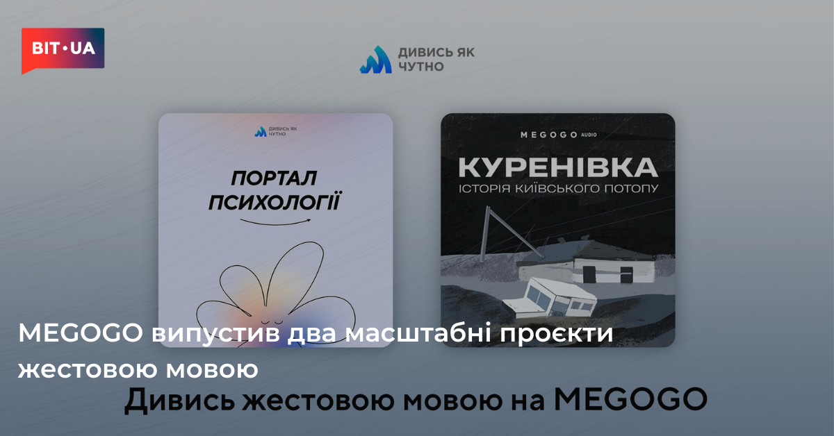 MEGOGO випустив два масштабні проєкти жестовою мовою – bit.ua