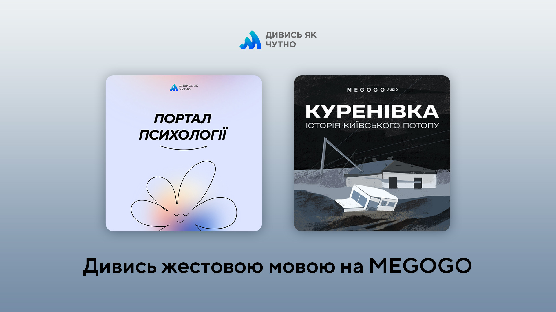 MEGOGO випустив два масштабні проєкти жестовою мовою – bit.ua