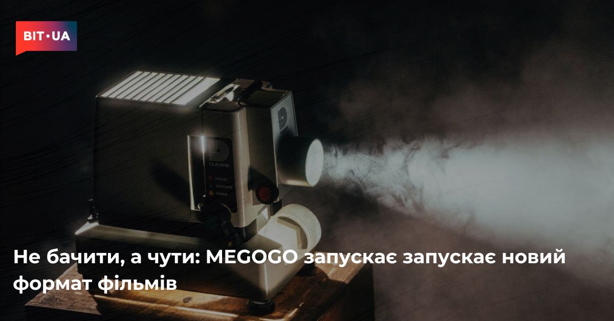 MEGOGO запускає запускає новий формат фільмів – bit.ua