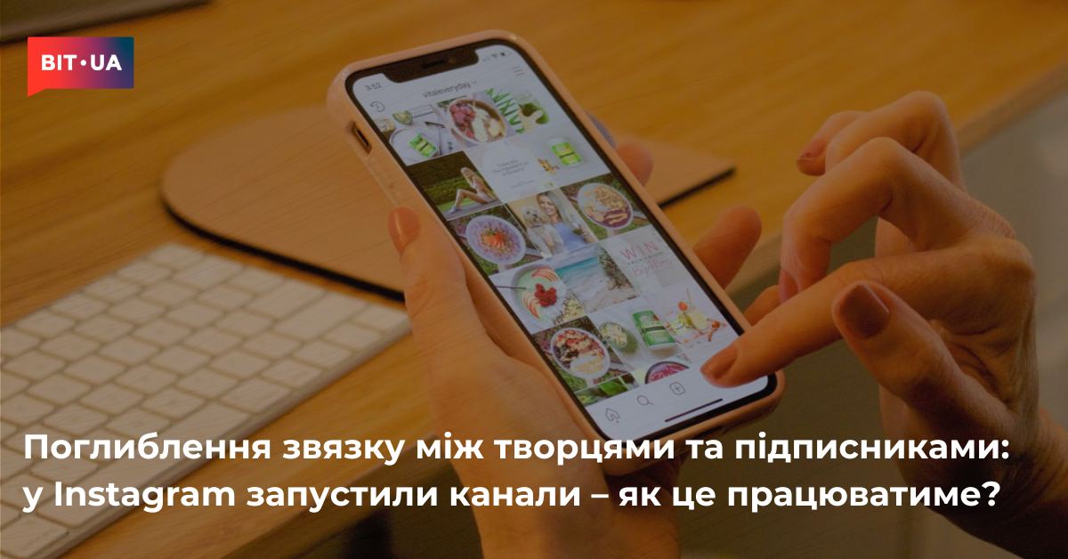 У Instagram запустили канали – bit.ua