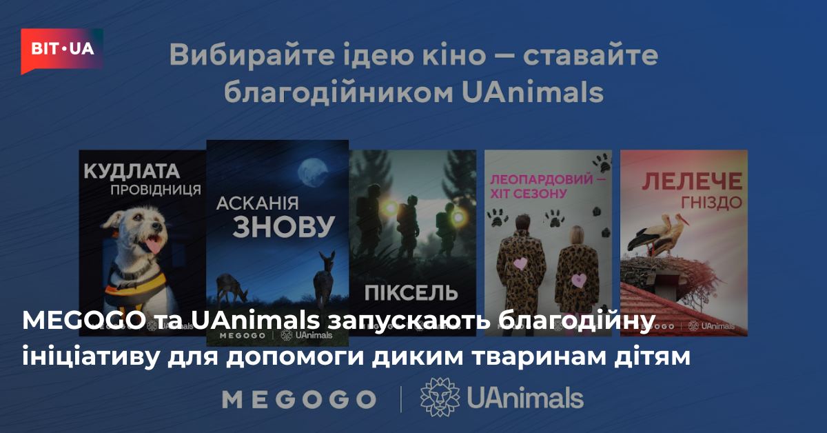 MEGOGO та UAnimals запускають благодійну ініціативу – bit.ua