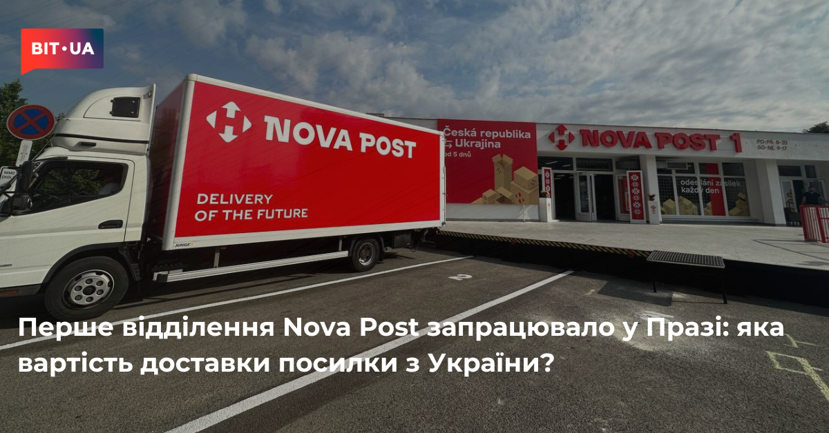 Перше відділення Nova Post запрацювало у Празі – bit.ua