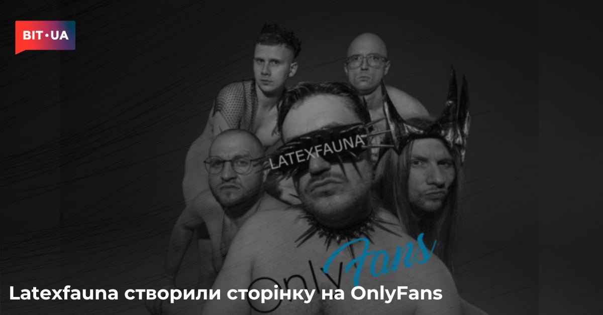 Latexfauna створили сторінку на OnlyFans – bit.ua