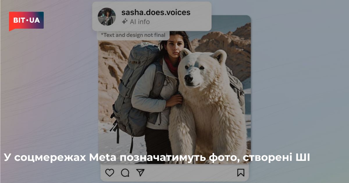 У соцмережах Meta позначатимуть фото, створені ШІ – bit.ua