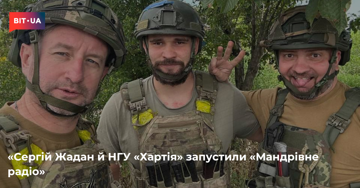 Сергій Жадан й НГУ «Хартія» запустили «Мандрівне радіо» – bit.ua
