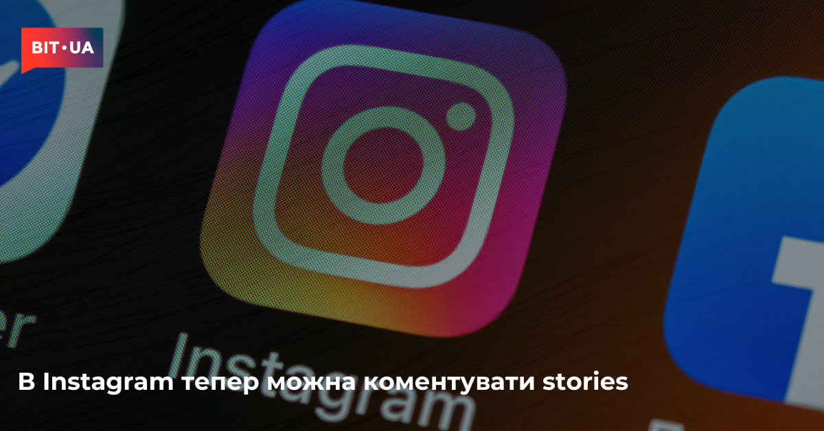 В Instagram тепер можна коментувати stories – bit.ua