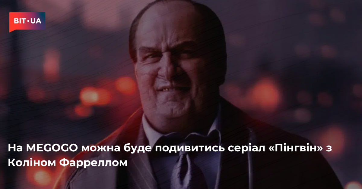 На MEGOGO можна буде подивитись серіал «Пінгвін» – bit.ua