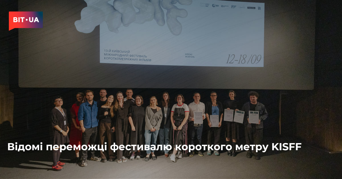 Відомі переможці фестивалю короткого метру KISFF – bit.ua