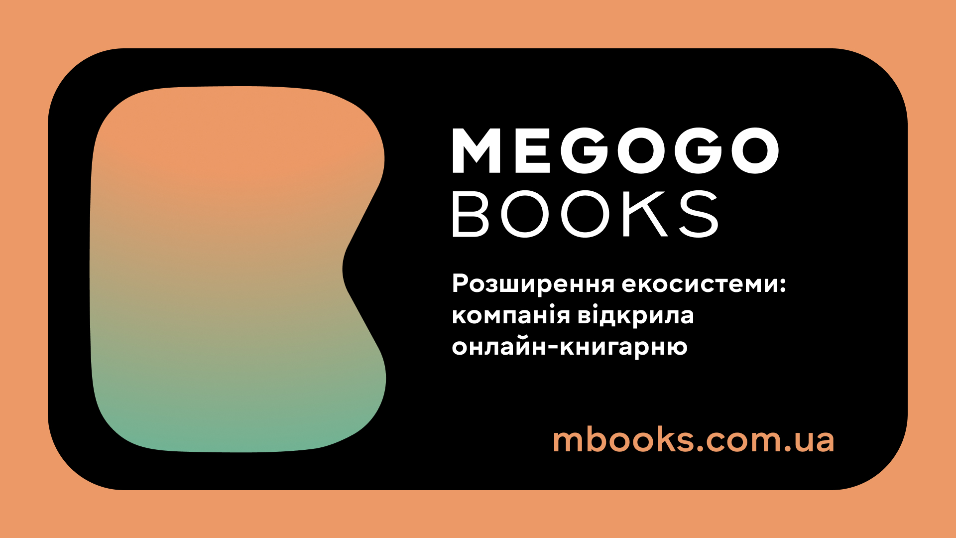 MEGOGO запускає онлайн-книгарню MEGOGO BOOKS – bit.ua