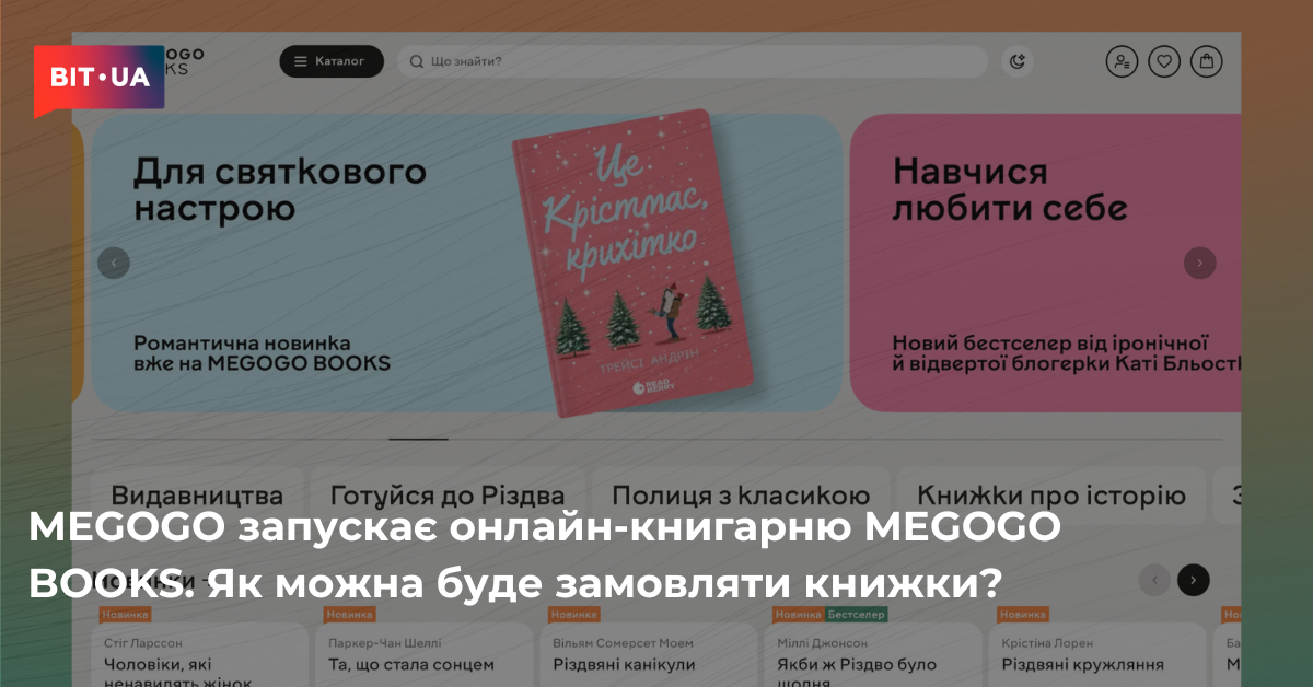 MEGOGO запускає онлайн-книгарню MEGOGO BOOKS – bit.ua