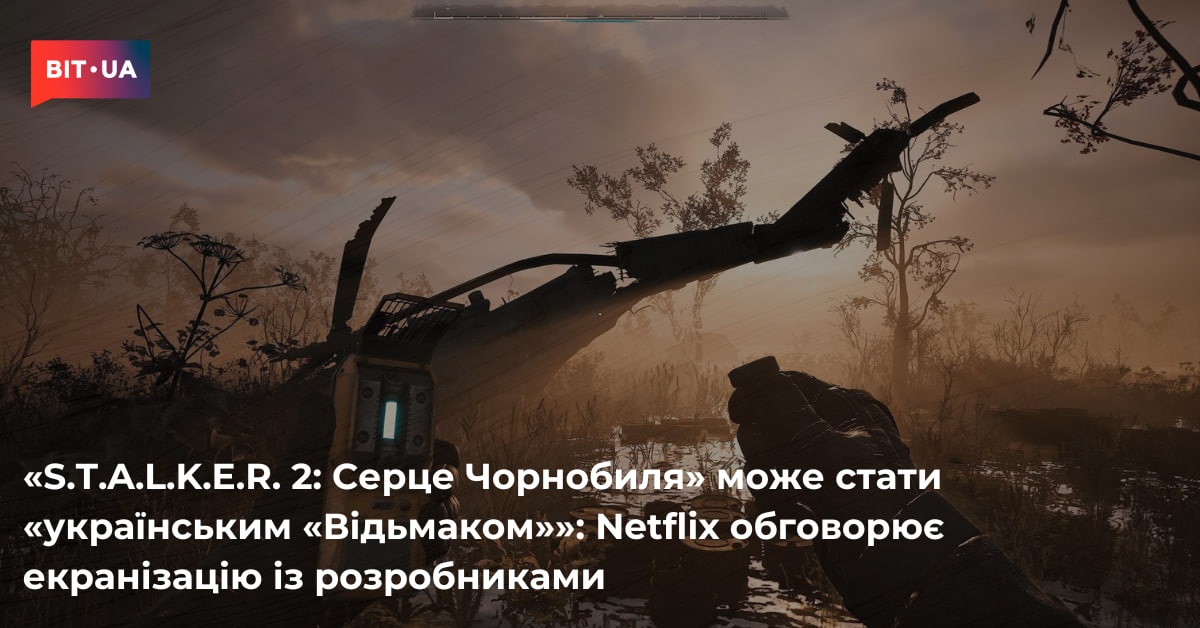 «S.T.A.L.K.E.R. 2: Серце Чорнобиля» може екранізувати Netflix – bit.ua