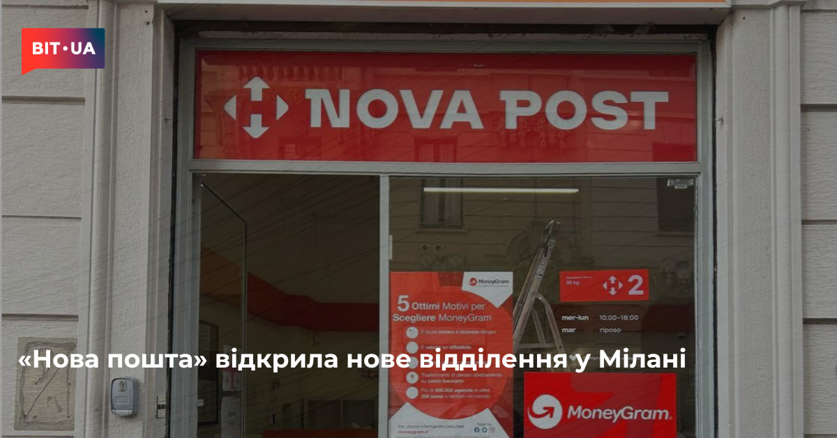 «Нова пошта» відкрила нове відділення у Мілані – bit.ua