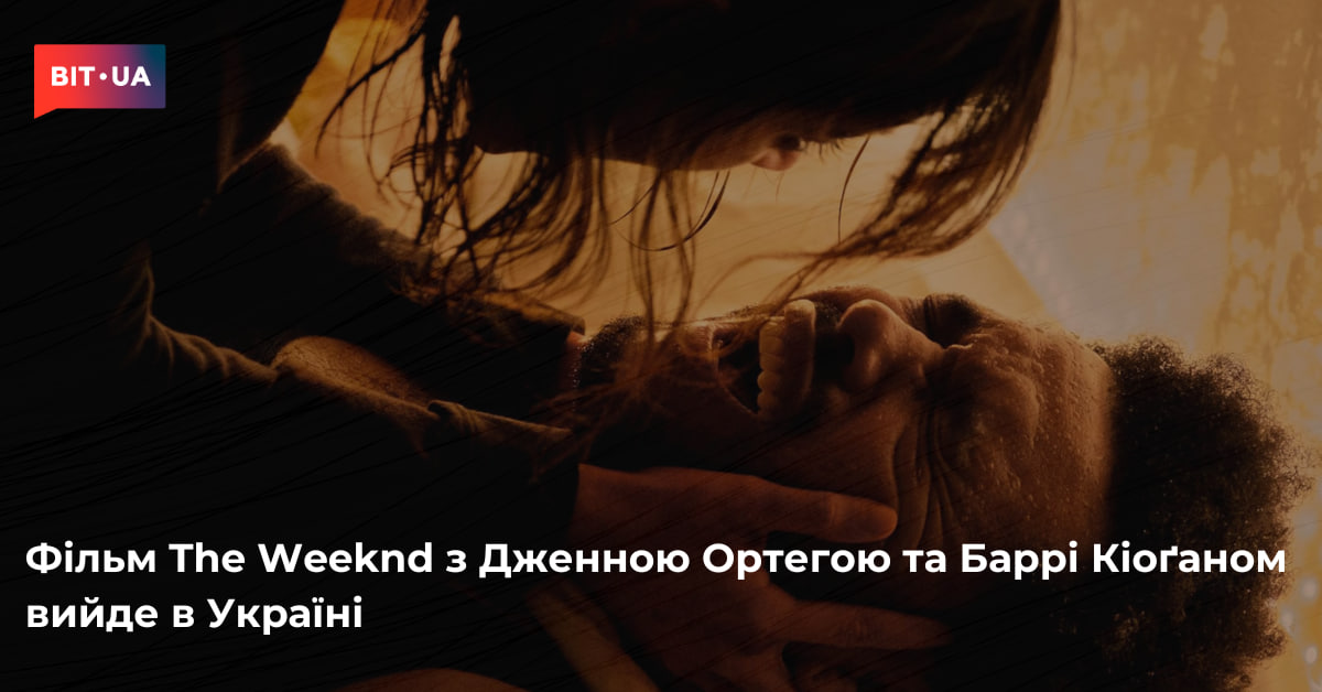 Фільм The Weeknd з Дженною Ортегою вийде в Україні – bit.ua