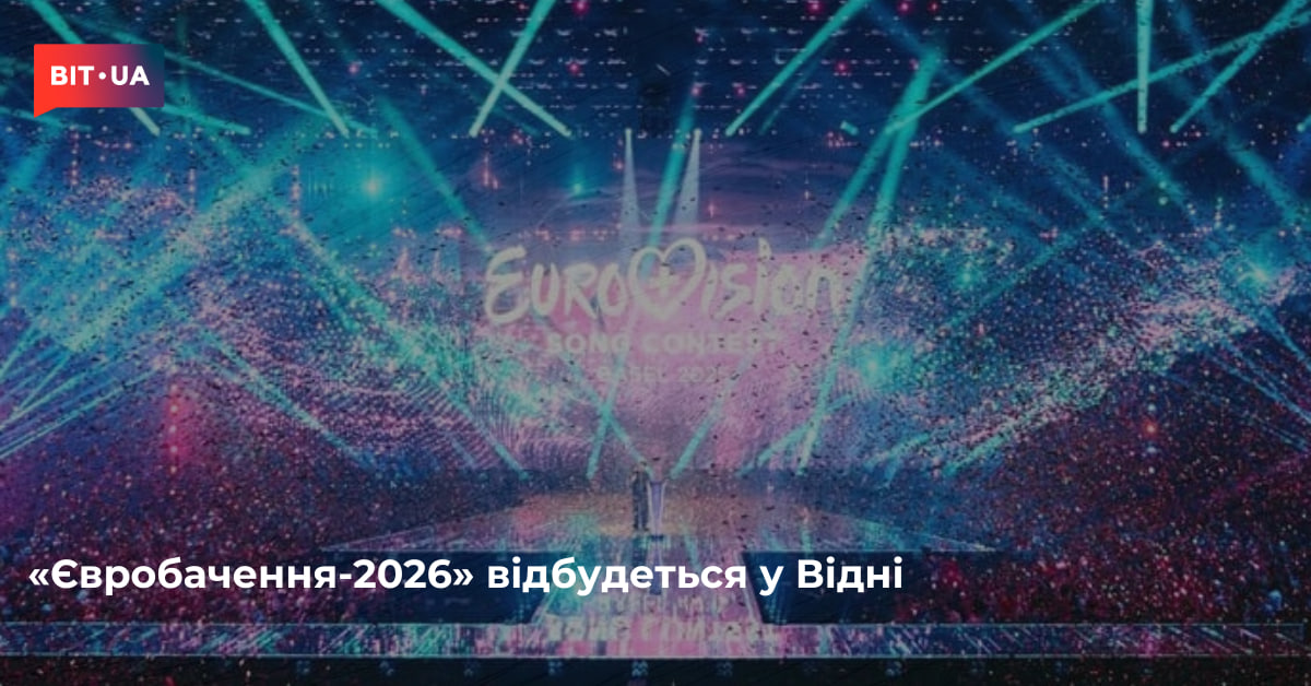 «Євробачення-2026» відбудеться у Відні – bit.ua